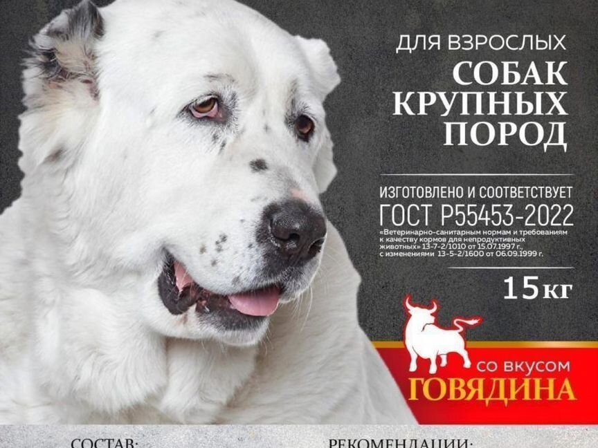 Корм для собак 15 кг