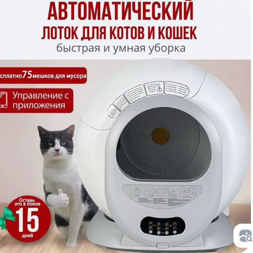 Автоматический туалет для кошек
