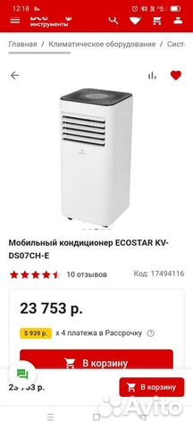 Мобильный кондиционер купить в Екатеринбурге | Товары для дома и дачи ...