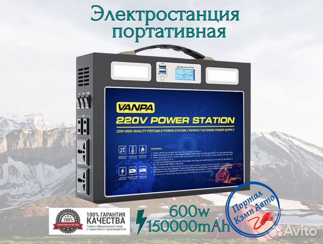 Электростанция автономная Vanpa 600Вт 150Ah 220в купить в Москве ...