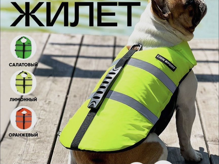 Спасательный жилет для собак