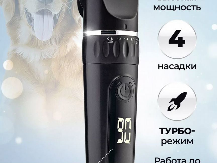 Машинка для стрижки животных