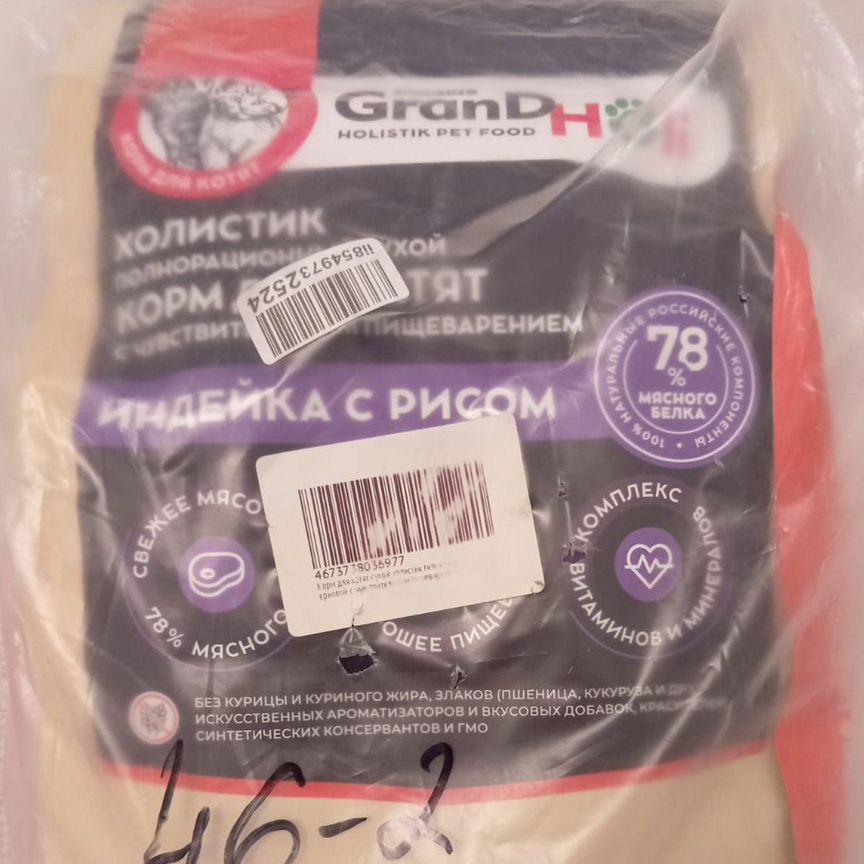 Корм для котят сухой, 1,5 кг / холистик гипоаллерг