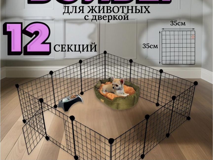 Вольер для животных