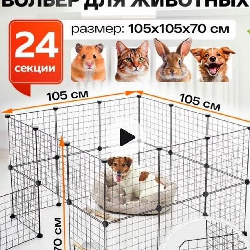 Вольер