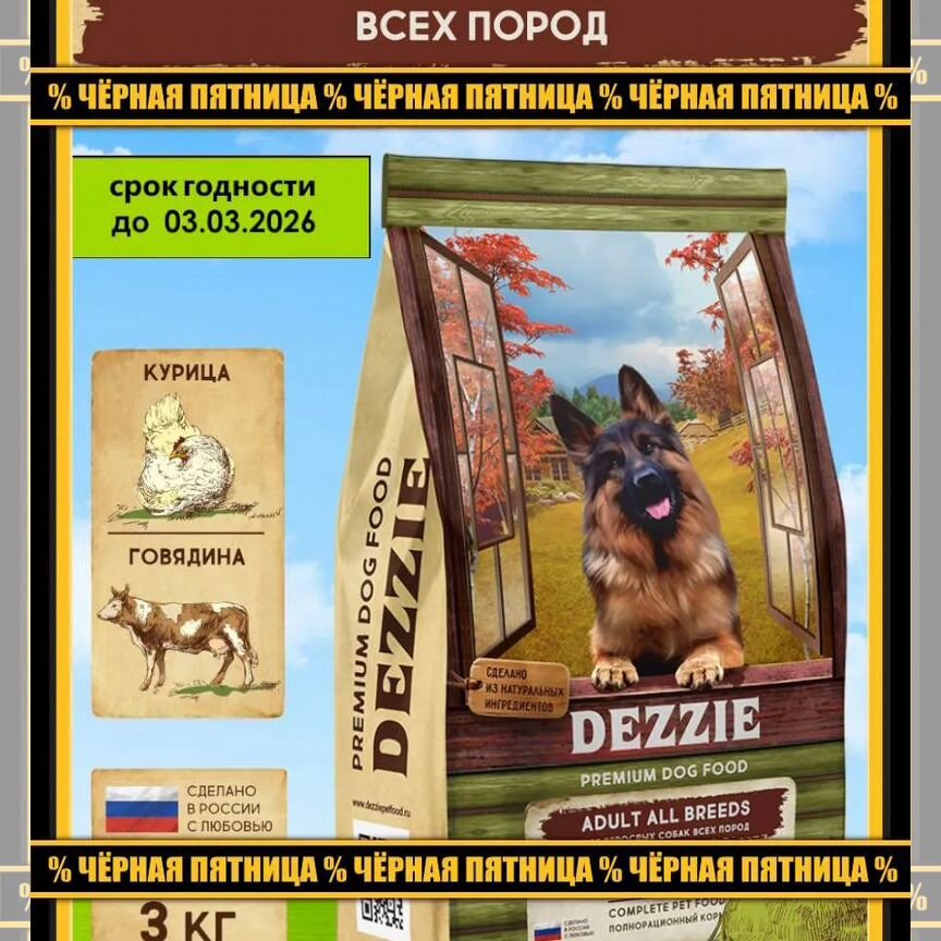 Сухой корм для собак премиум 3 кг Dezzie