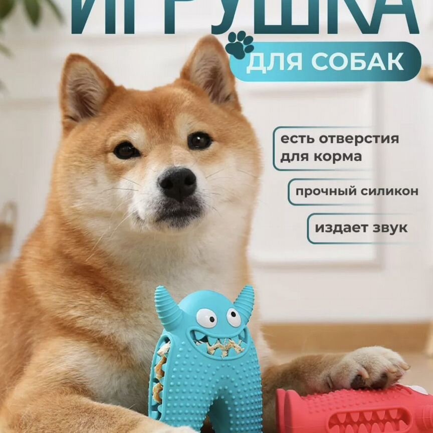 Игрушка для щенка