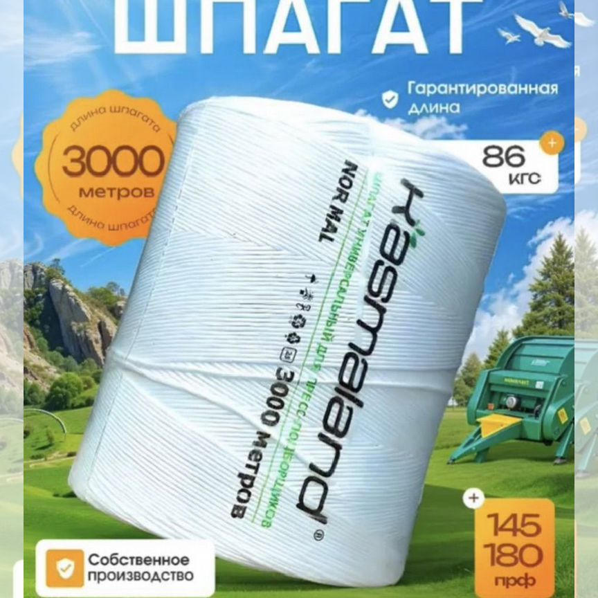 Шпагат сеновязальный 3000 м