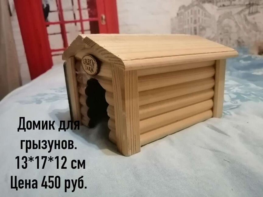 Домик для грызунов