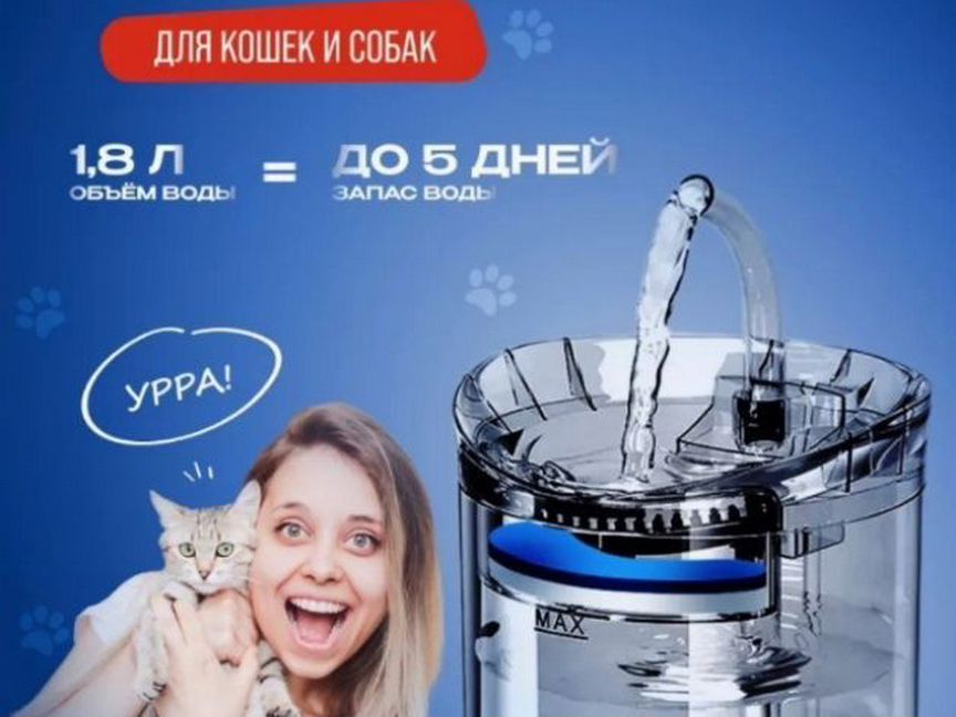 Фонтан поилка для кошек и собак