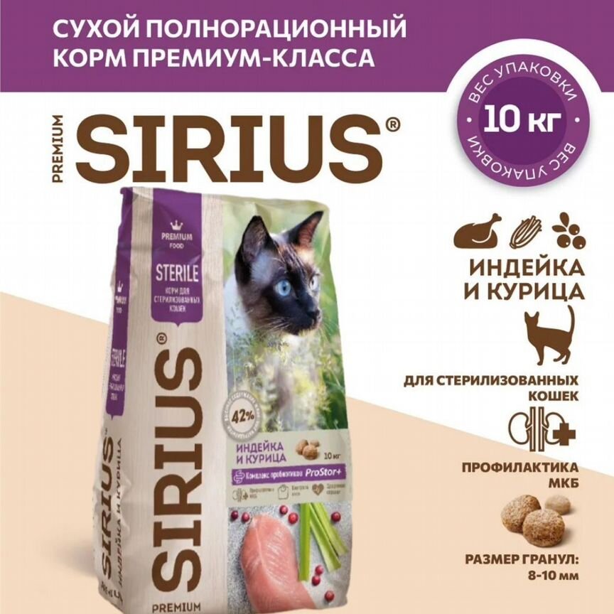 Сухой корм для кошек Сириус 10 кг