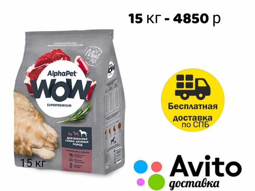 Alphapet корм для собак говядина 15 кг