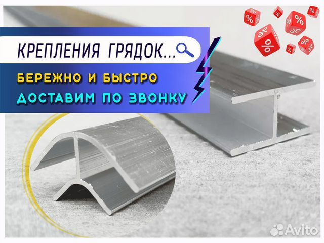 Профиль для грядок из плоского шифера купить в Москве | Товары для дома ...