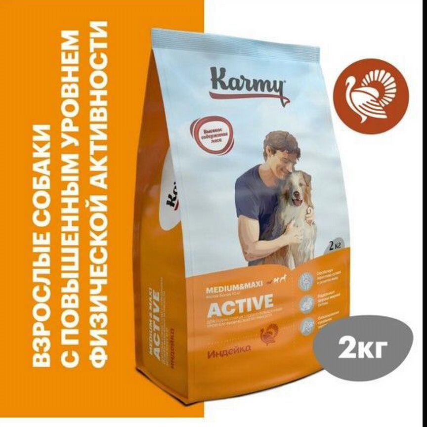 Сухой корм для собак karmy индейка новый