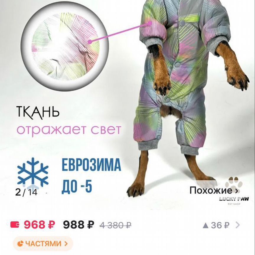 Комбинезон на собаку демисезон теплая зима L