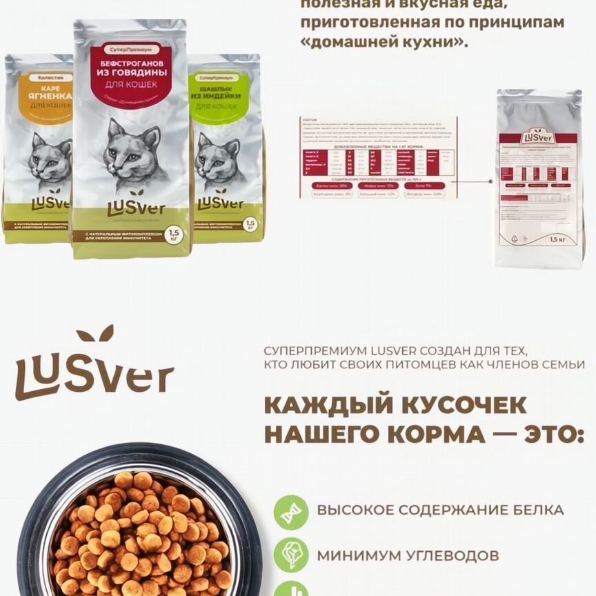 Сухой корм для кошек Lusver