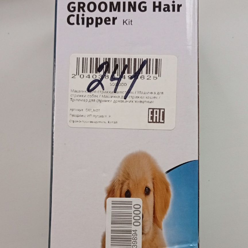 Машинка для стрижки животных