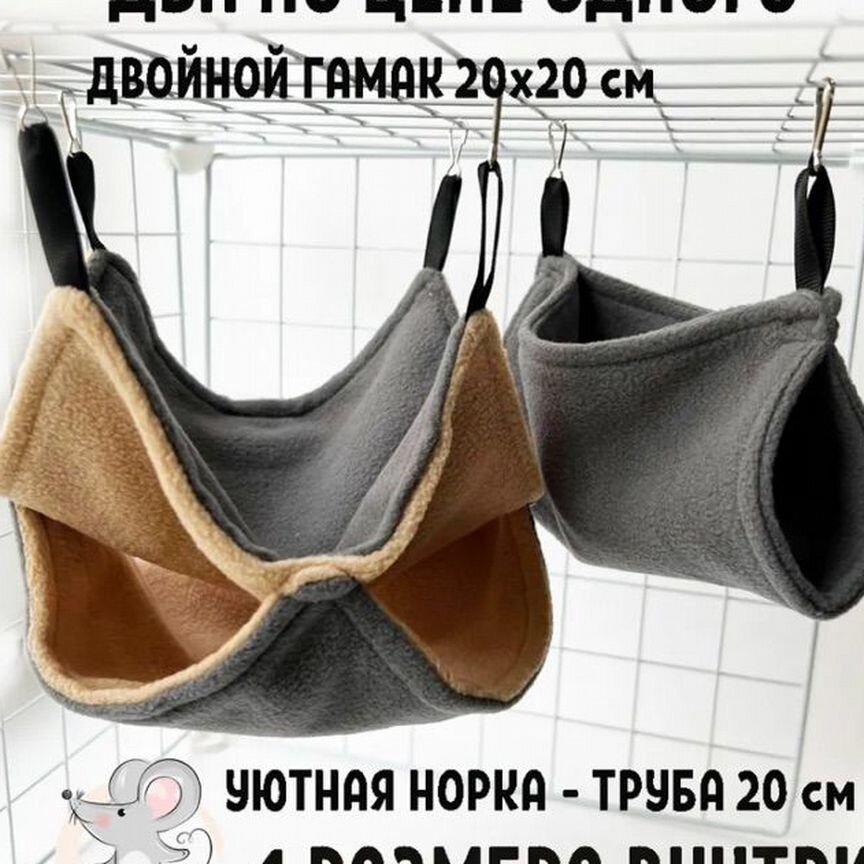 Гамак для грызунов
