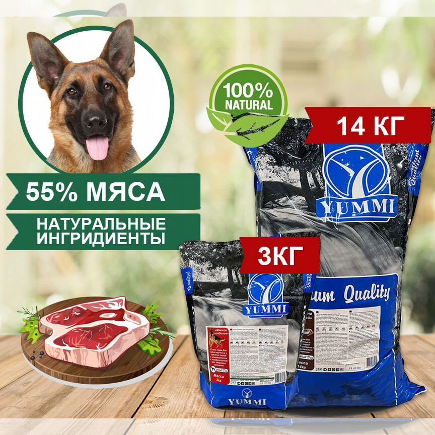 Корм для собак "Премиум класса" 14 кг, 3 кг