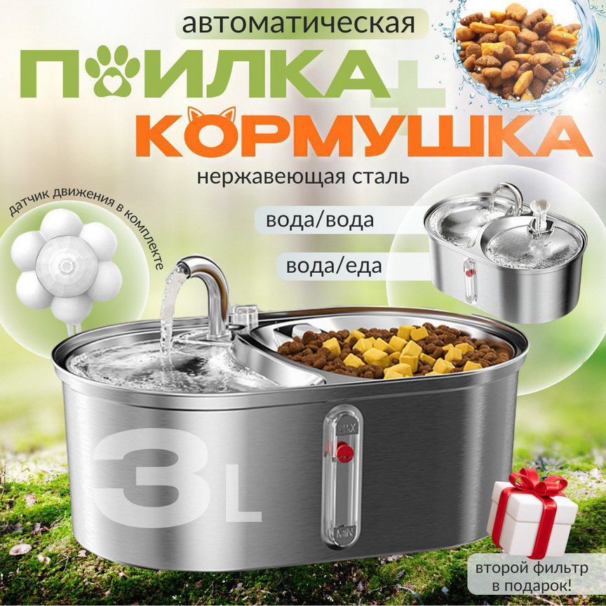 Поилка   кормушка 2в1для домашних питомцев
