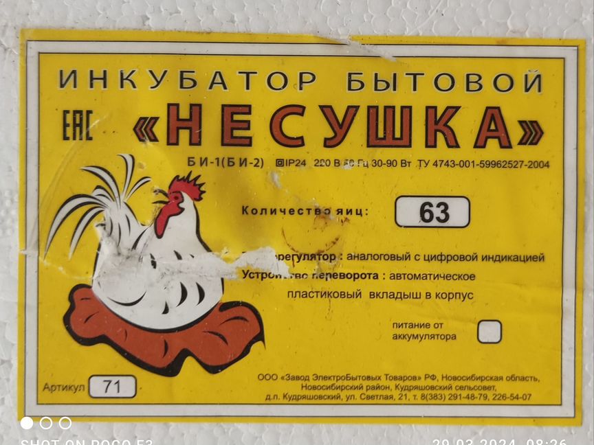 Инкубатор 63 яйца