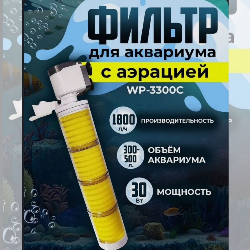Фильтр для аквариума с айрацией