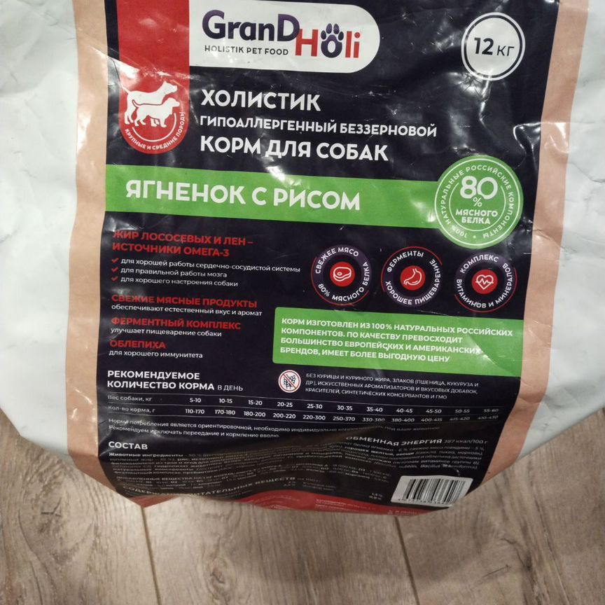 Сухой корм для собак гипоаллергенный холистик 3 кг