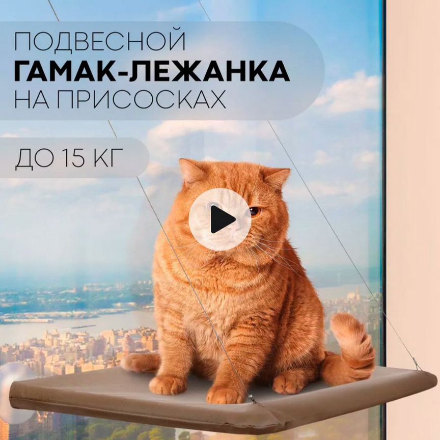 Подвесной гамак лежанка для кота