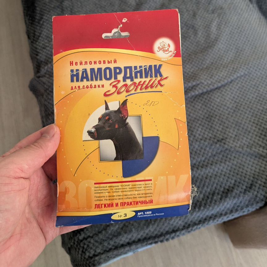 Намордник для собак