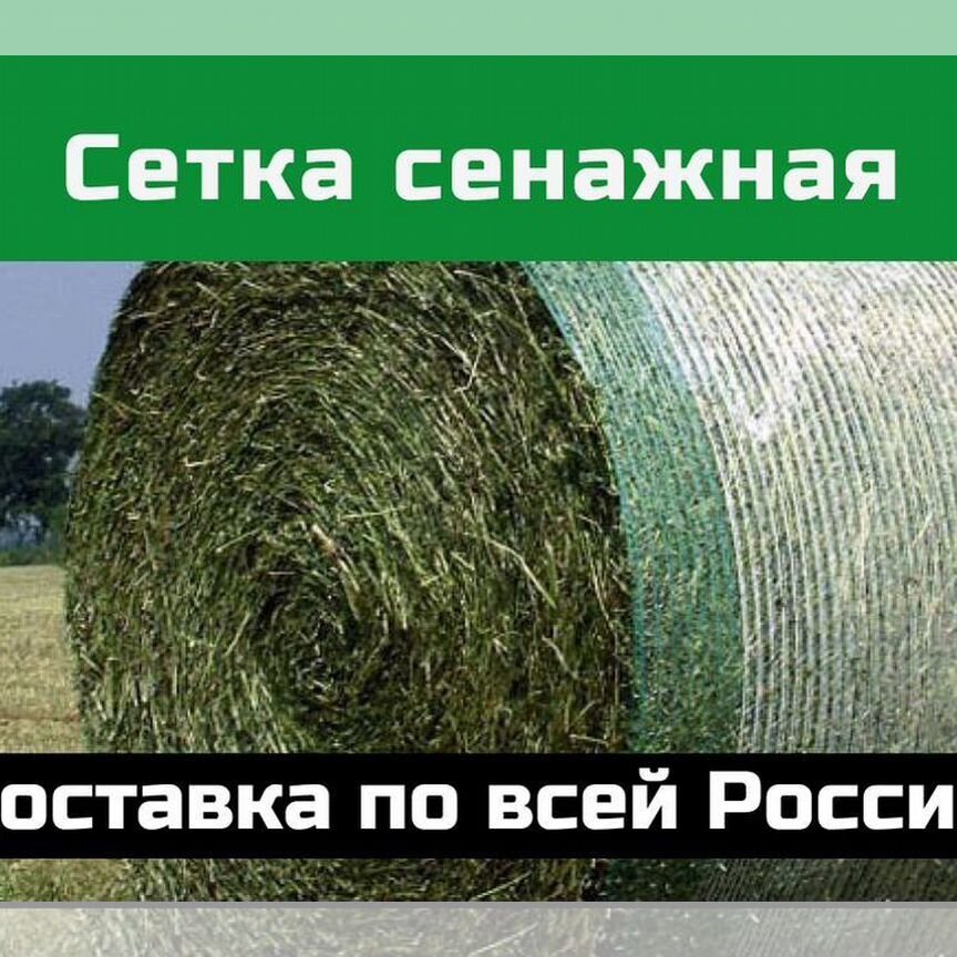 Сетка для сенажа тюковочная 1,23м*3000м