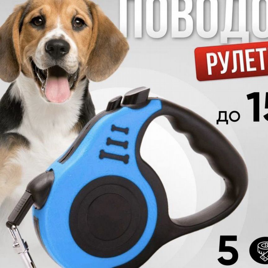 Поводок рулетка