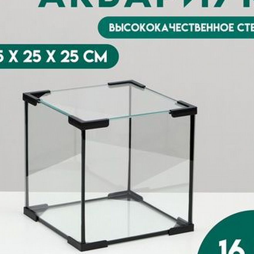 Аквариум куб 16л бу