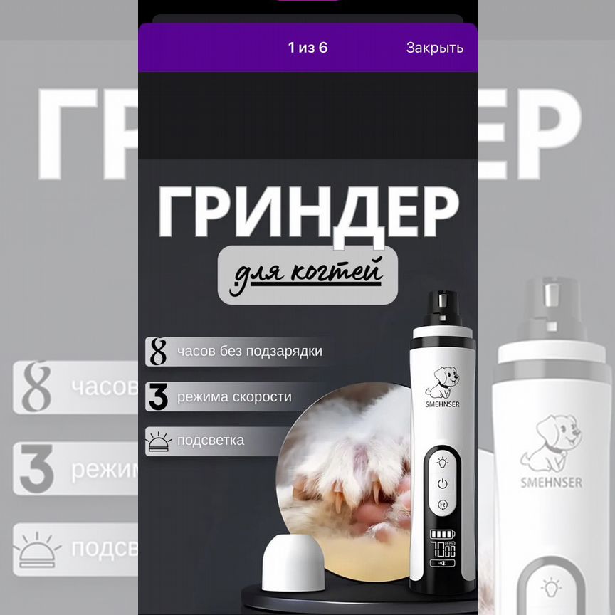 Гриндер для когтей