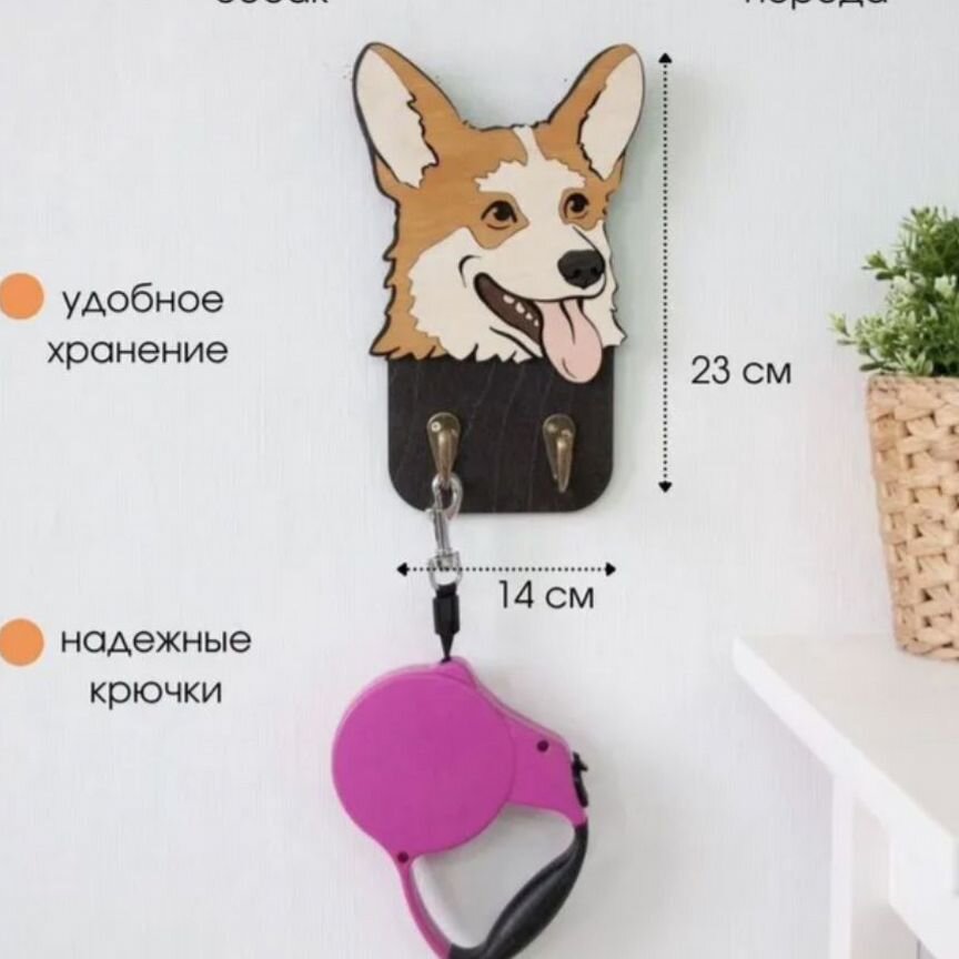 Вешалка настенная для поводков Корги, 2 крючка