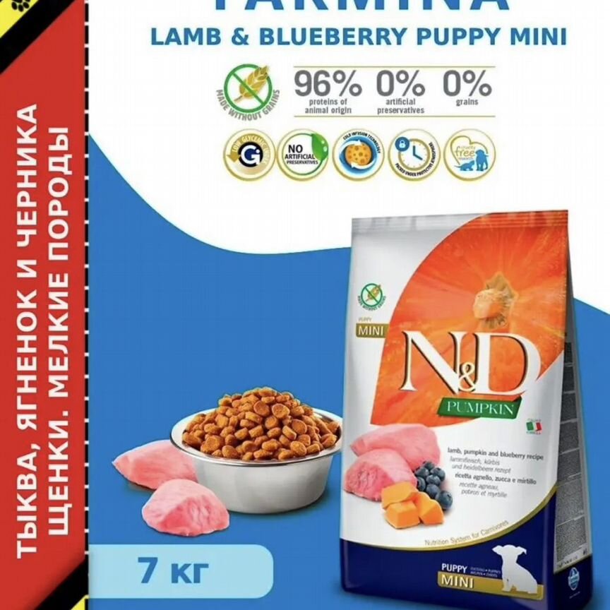 Корм Farmina Pumpkin для щенков мелких пород 7 кг