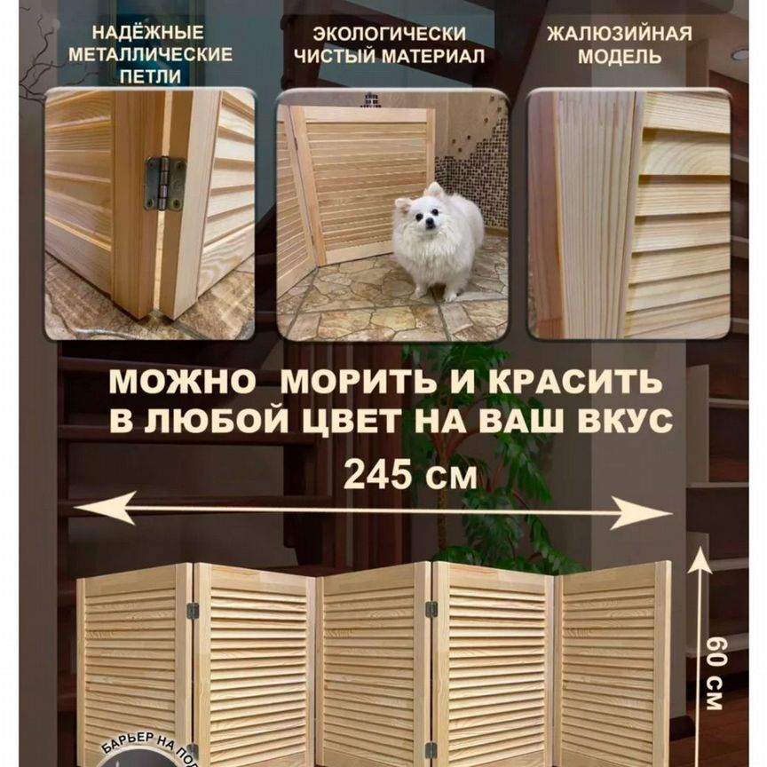 Барьер перегородка для собак