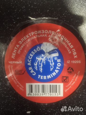 Изолента терминатор iz 1920s купить в Омске | Товары для дома и дачи ...
