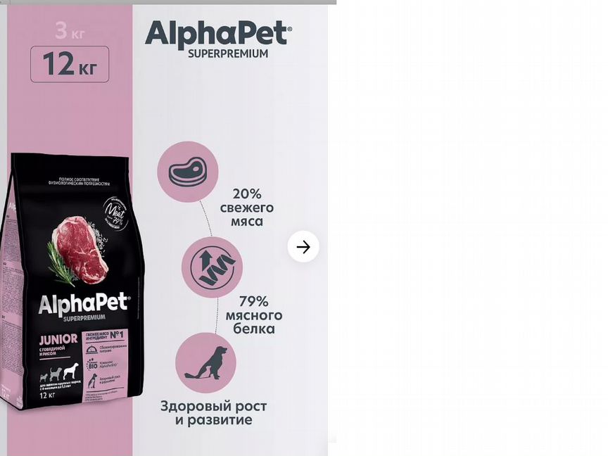 Корм Альфапет для щенков крупных пород