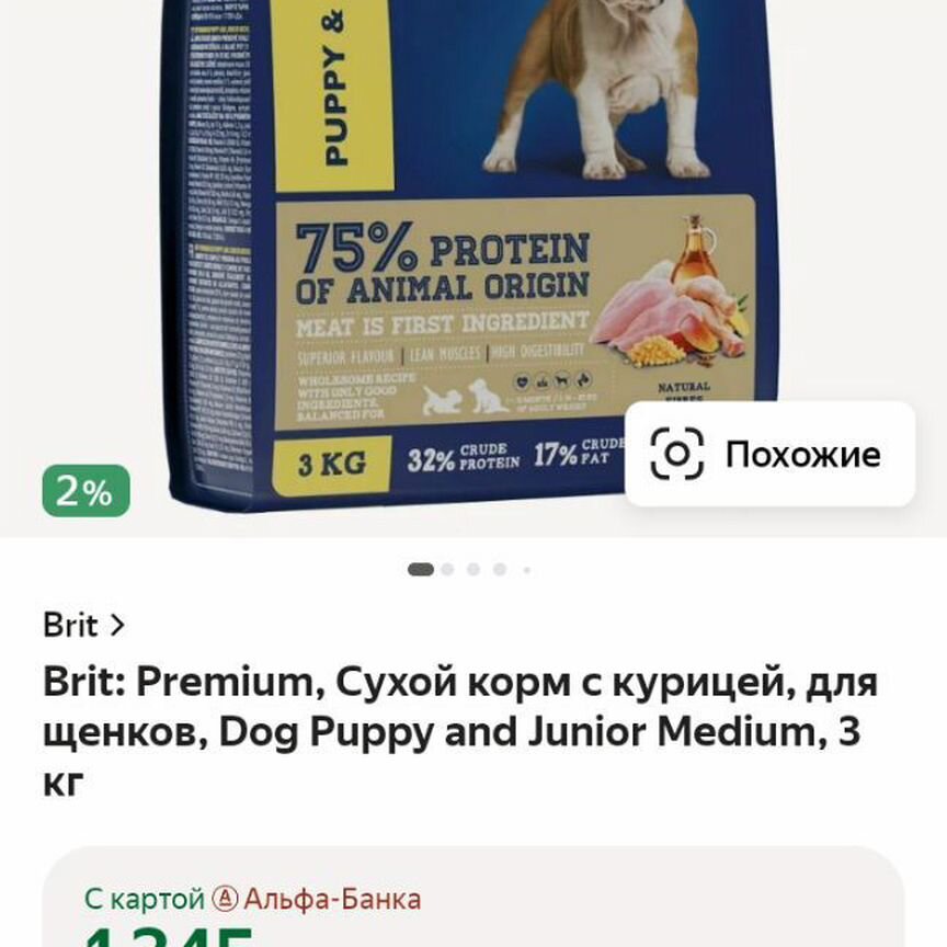 Корм для щенков Brit 3кг