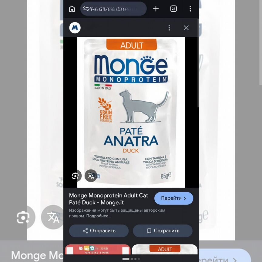 Monge Паштет Утка для взрослых кошек 85г