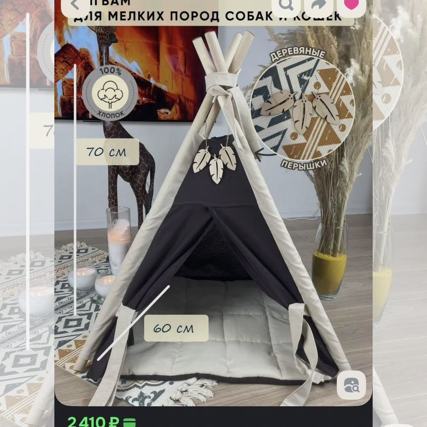 Домик-вигвам для животных