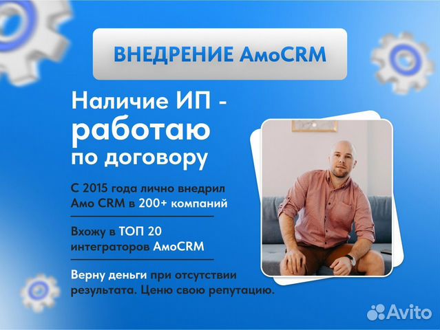 Crm система / внедрение crm / обучение crm в Ростове-на-Дону | Услуги | Авито