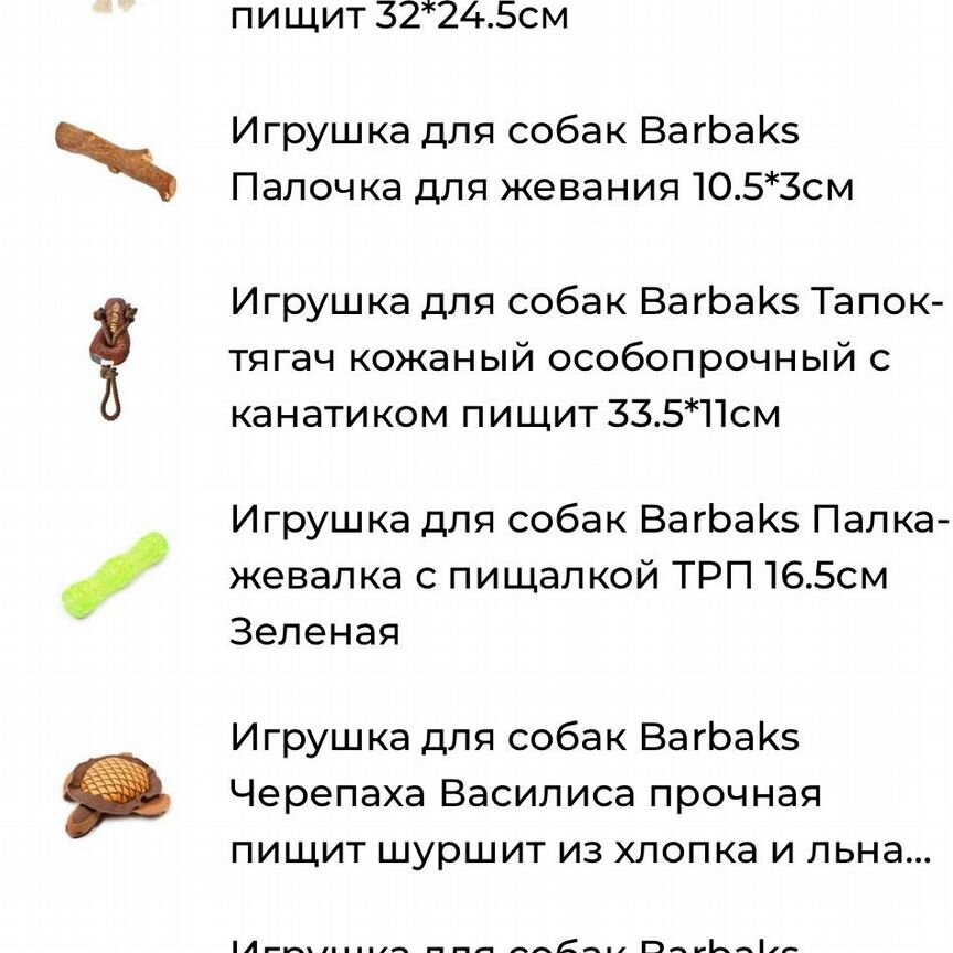 Игрушки для собак для Александры. На доставке