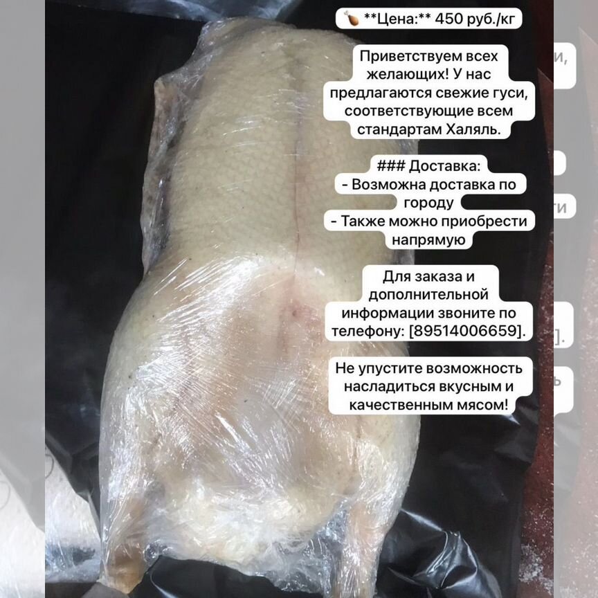 Гусиное мясо розница/опт