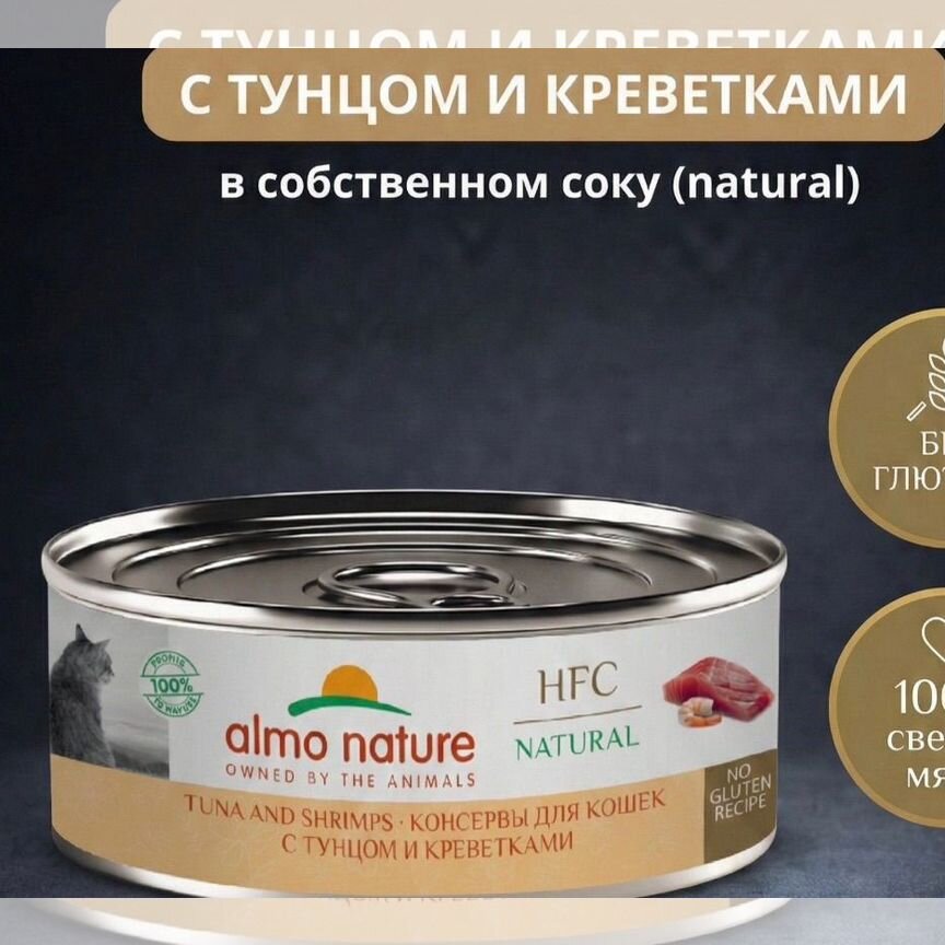 Almo Nature HFC с тунцом и креветками, холистик