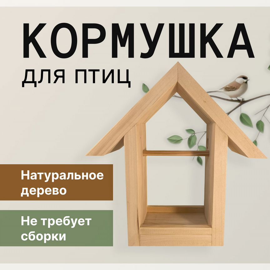 Кормушка для птиц уличная из дерева