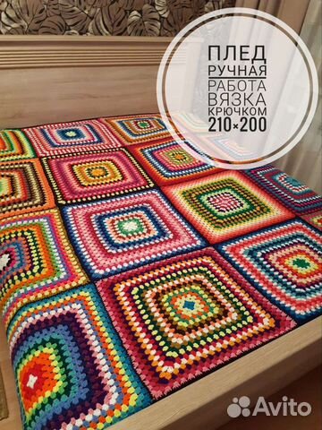 Покрывало/плед/вязаный/ручная работа купить в Челябинске | Товары для ...