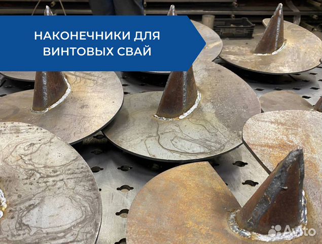 Наконечники для винтовых свай купить в Красноярске | Товары для дома и ...
