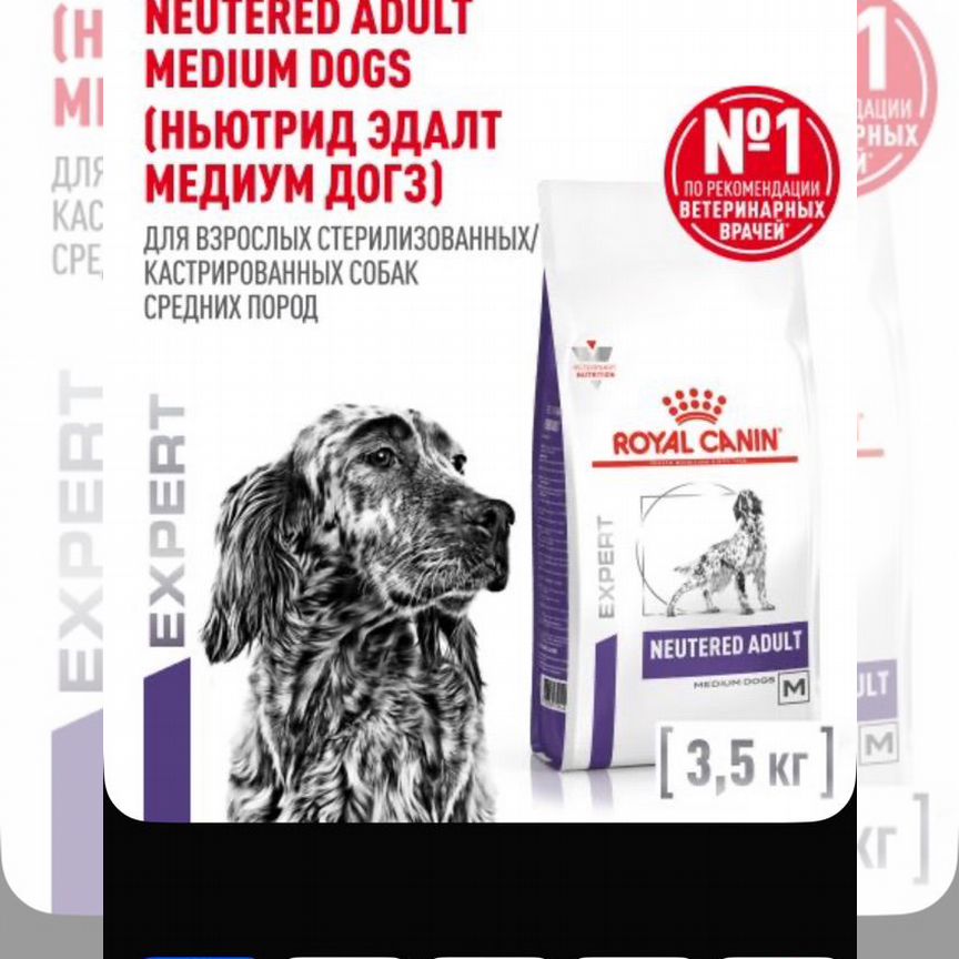 Корм для собак royal canin для стерелизованных