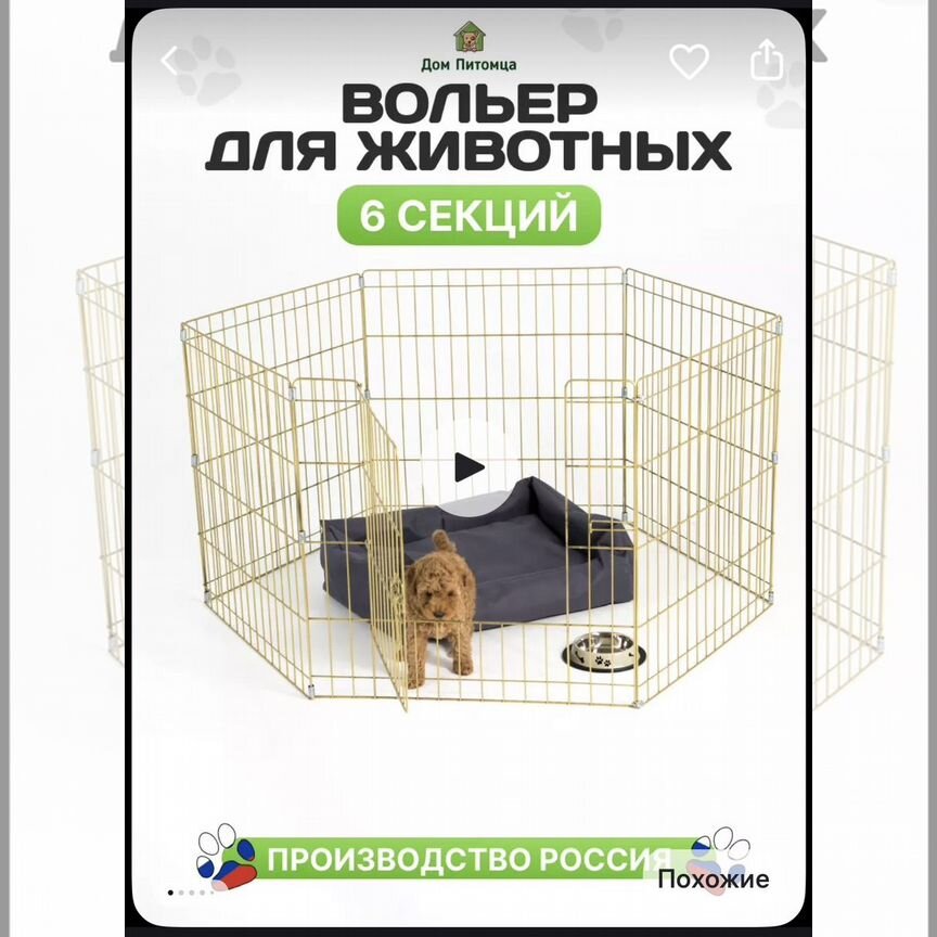 Вольер для собак в квартиру